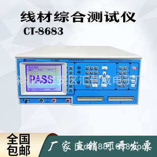 厂家直销 精密线材测试仪CT-8683/HC-8683FA线束线缆导通测试机-阿里巴巴
