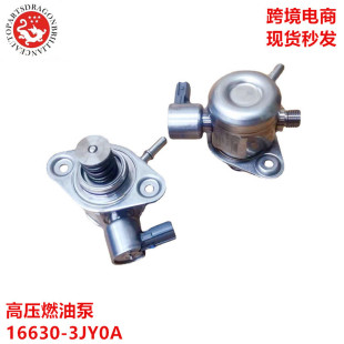 燃油高压燃油泵16630-3JY0A 16630-1KC0A 0261520074 16630-HY00A-阿里巴巴