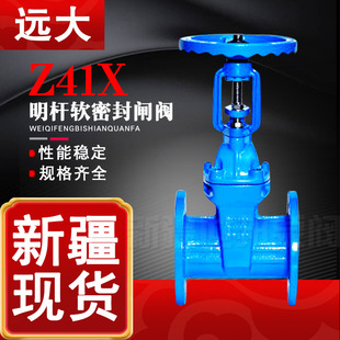 远大Z41X-10Q明杆法兰式软密封闸阀 单闸涡轮消防自来水消防闸阀-阿里巴巴