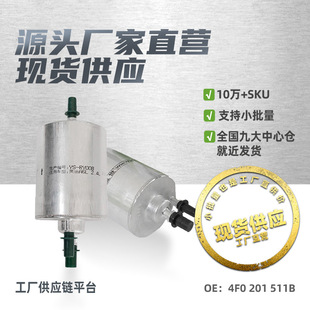 4F0201511B适用于奥迪A6L燃油滤清器汽油滤芯汽油格汽车维修配件-阿里巴巴
