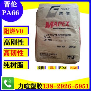 PA66 台湾晋伦 MAPEX A0050FN 阻燃防火UL94V0/PA66防火阻燃树脂-阿里巴巴
