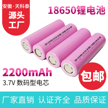 186500锂电池18650動力電池2200mAh3.7V 充电锂电芯高容量电池组-阿里巴巴