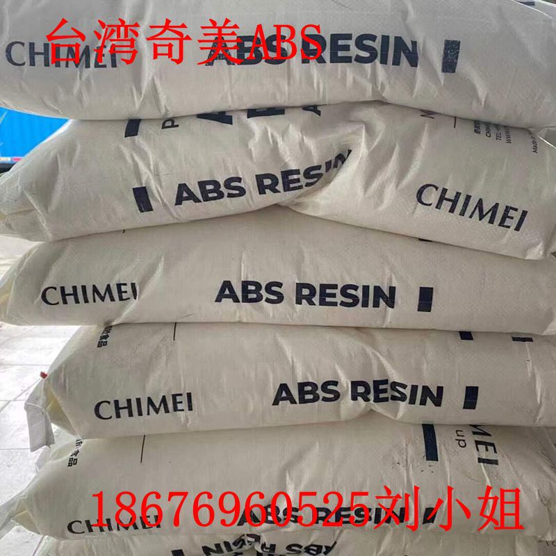 耐冲击ABS台湾奇美/PA-757/PA-707/PA-717C/PA-747/PA-709外壳ABS-阿里巴巴