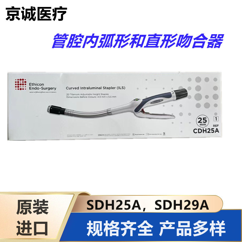 一次性使用美国强生管型吻合器强生CDH29A CDH25A 管型吻合器-阿里巴巴
