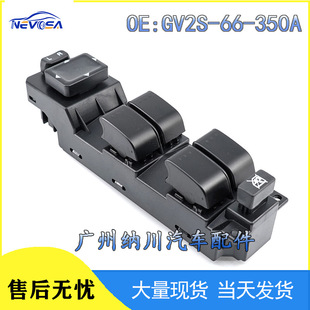 适用于马自达汽车玻璃升降器开关 电动车窗控制开关 GV2S-66-350A-阿里巴巴