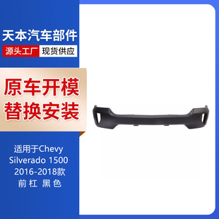 适用于16-18款 Chevy Silverado 1500 前杠 84029813 16 17 18 19-阿里巴巴