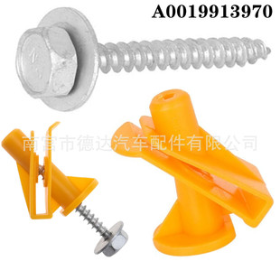 A0019913970适用梅赛德斯奔驰引擎盖发动机底盘安装螺丝支架夹-阿里巴巴