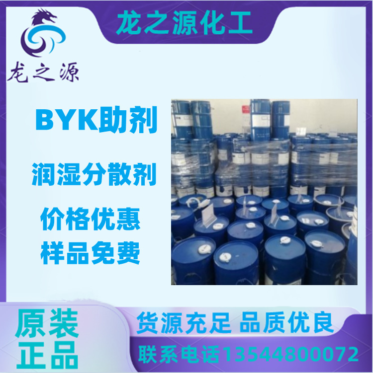 毕克BYK-4513附着力促进剂增加湿膜和干膜的附着力BYK4513 鑫-阿里巴巴