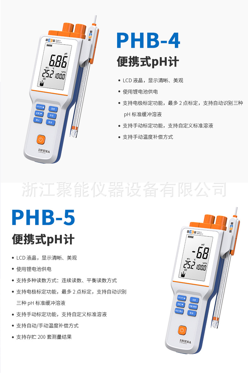 上海仪电雷磁PHBJ-261L便携式水质pH计手持式户外型酸度计高精度-阿里巴巴