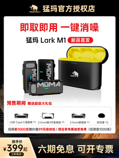 MOMA/猛玛 lark M1无线麦克风猛犸领夹一拖二降噪录音手机相机收-阿里巴巴