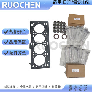 汽缸盖大修包 适用日产/雷诺1.6L 7701471378 7701471354-阿里巴巴