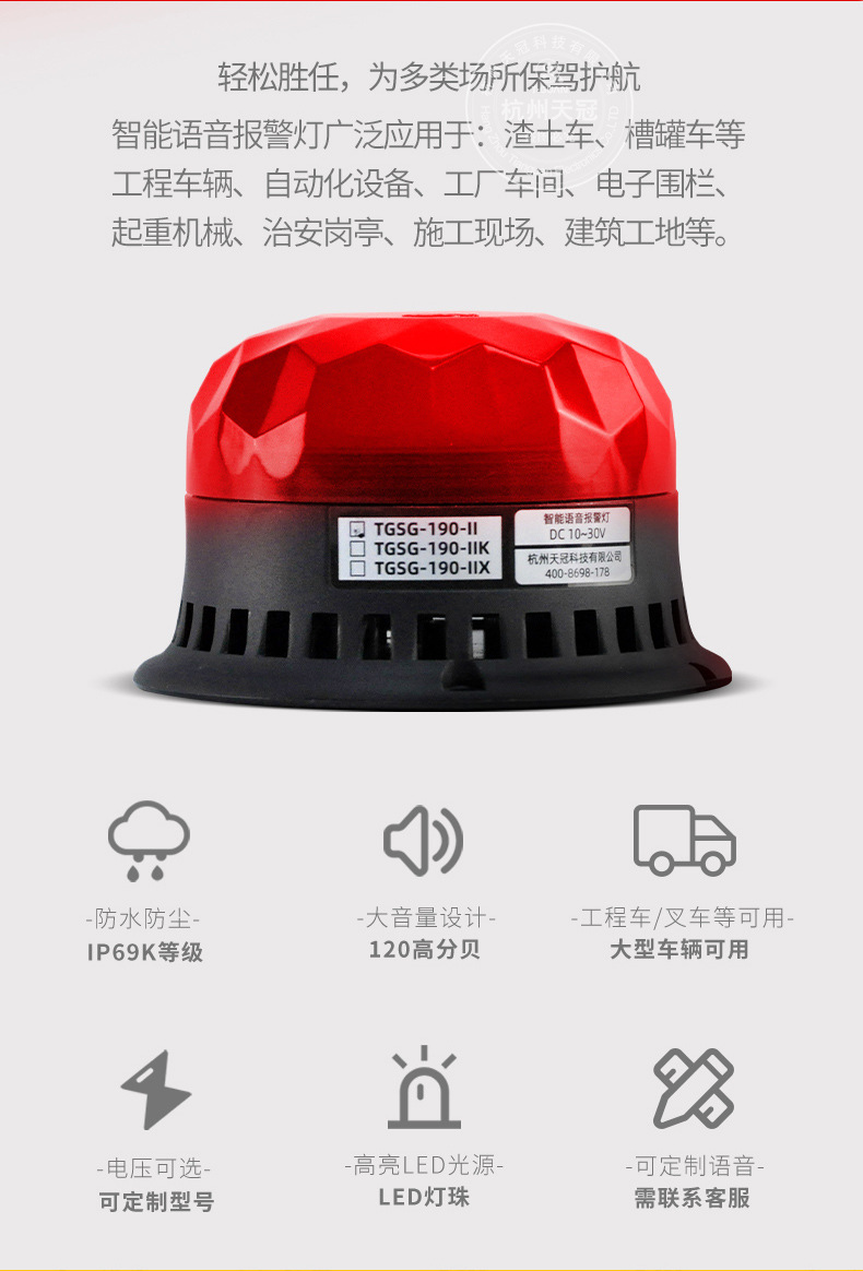 TGSG-190-II智能语音警示灯爆闪报警灯旋转声光报警信号灯12V24V-阿里巴巴