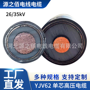 YJV62 26/35KV单芯高压铜芯电缆 铠装聚氯乙烯高压地埋电力电缆-阿里巴巴