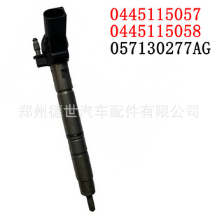 0445115058 柴油共轨喷油器 057130277AG 适用于大众奥迪A4 A5 A8-阿里巴巴