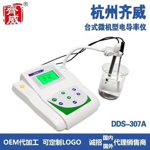 齐威微机型电导率仪DDS-307A 按键型台式 温度系数：2.0%/℃-阿里巴巴