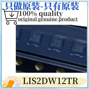 原装 LIS2DW12TR 封装LGA12 姿态传感器/陀螺仪芯片 优势原装ST-阿里巴巴