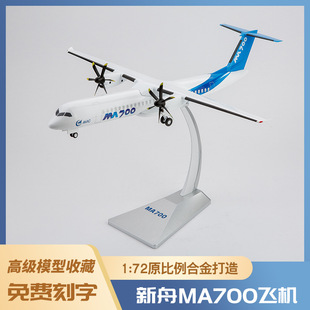 1:72新舟MA700飞机模型泡沫模型仿真合金战斗机运输机模型玩具-阿里巴巴