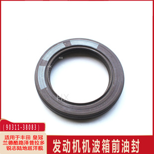 90311-38083波箱前油封适用于丰田霸道 兰德酷路泽 皇冠1GR 5GR-阿里巴巴