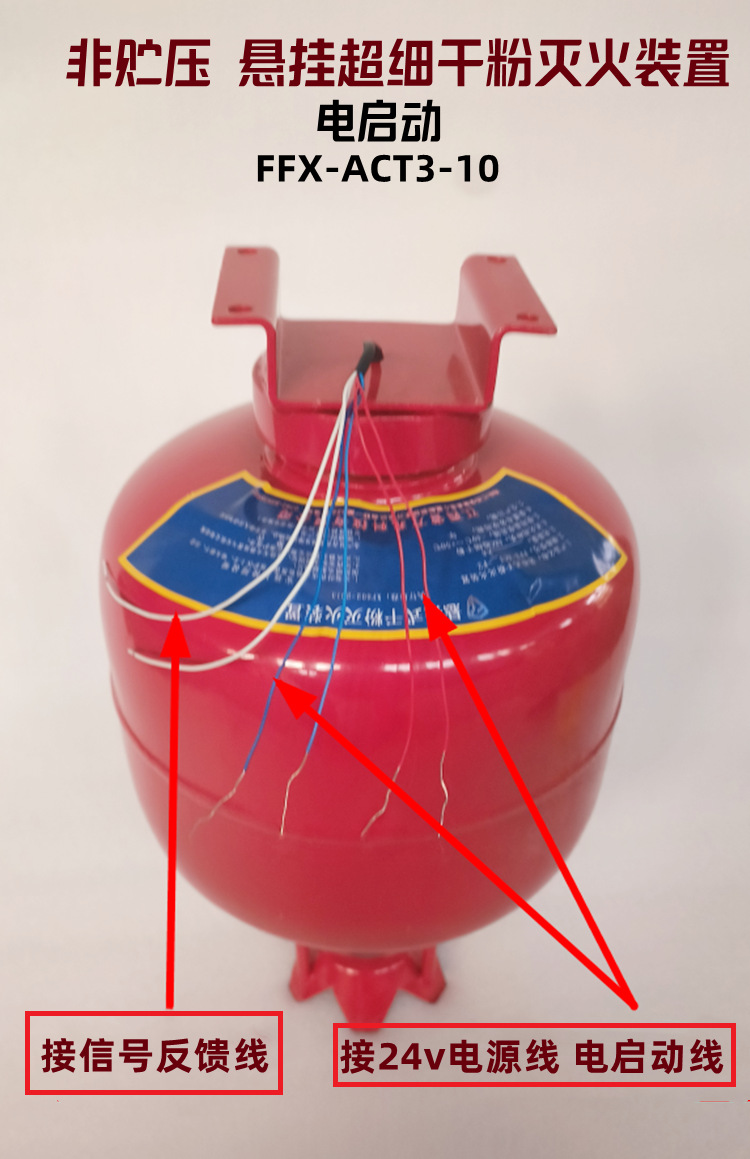 【方兆】10公斤悬挂式超细干粉灭火器 FZX-ACT10/1.2 温控加电控-阿里巴巴