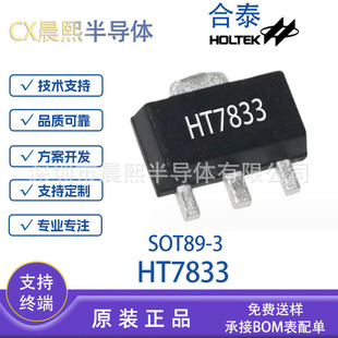 HT7833 SOT89-3 合泰 HT7833 现货 500毫安TinyPowerTM低压降芯片-阿里巴巴