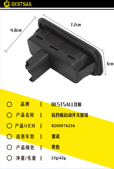 适用于雷诺风景汽车尾箱开关后备箱开关 8200076256 8200385515-阿里巴巴