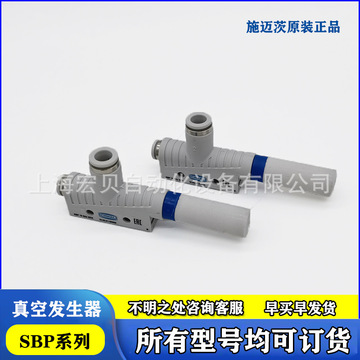 真空发生器SBP 10 05 07 15 20 25 S01 G02 S03 SDA施迈茨SCHMALZ-阿里巴巴