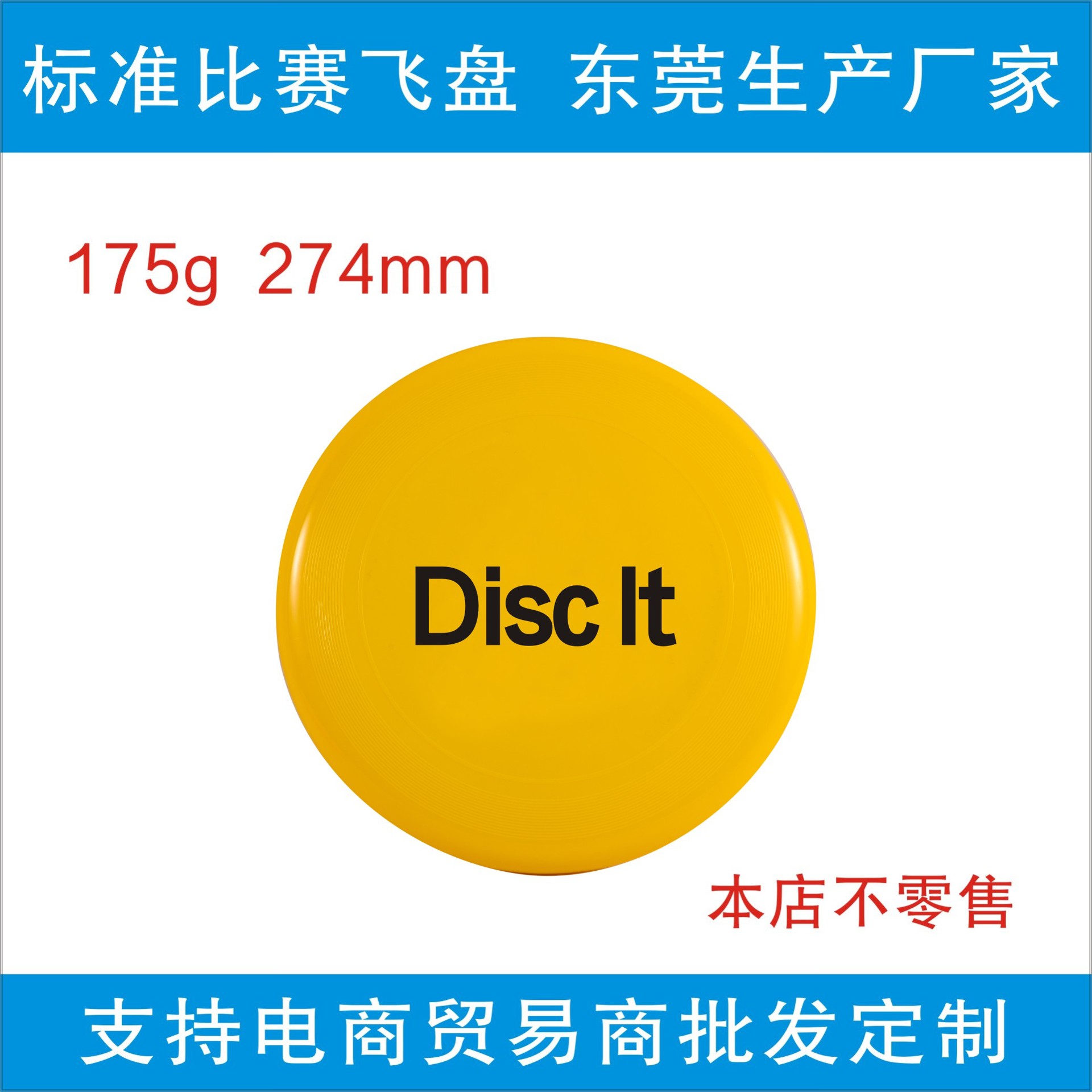 外贸飞盘厂家塑料PE材质275mm 175g训练比赛标准飞盘（单色logo）-阿里巴巴
