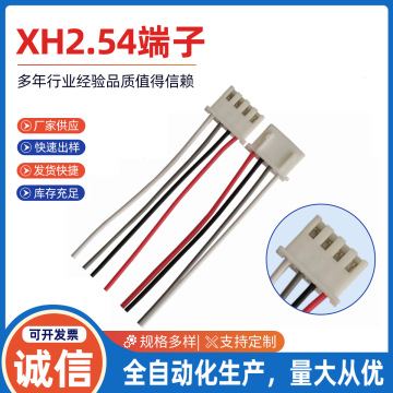 1.25端子线2.54端子线4p线材线束端子线xh2.54 双头连接线厂定制-阿里巴巴