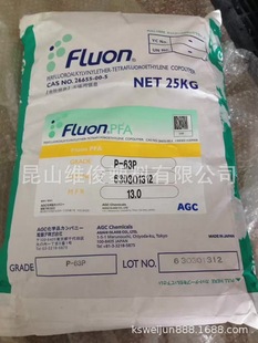 旭销子AGC PFA P-63P 注塑原料 半导体接头 泵阀配件 电线电缆-阿里巴巴