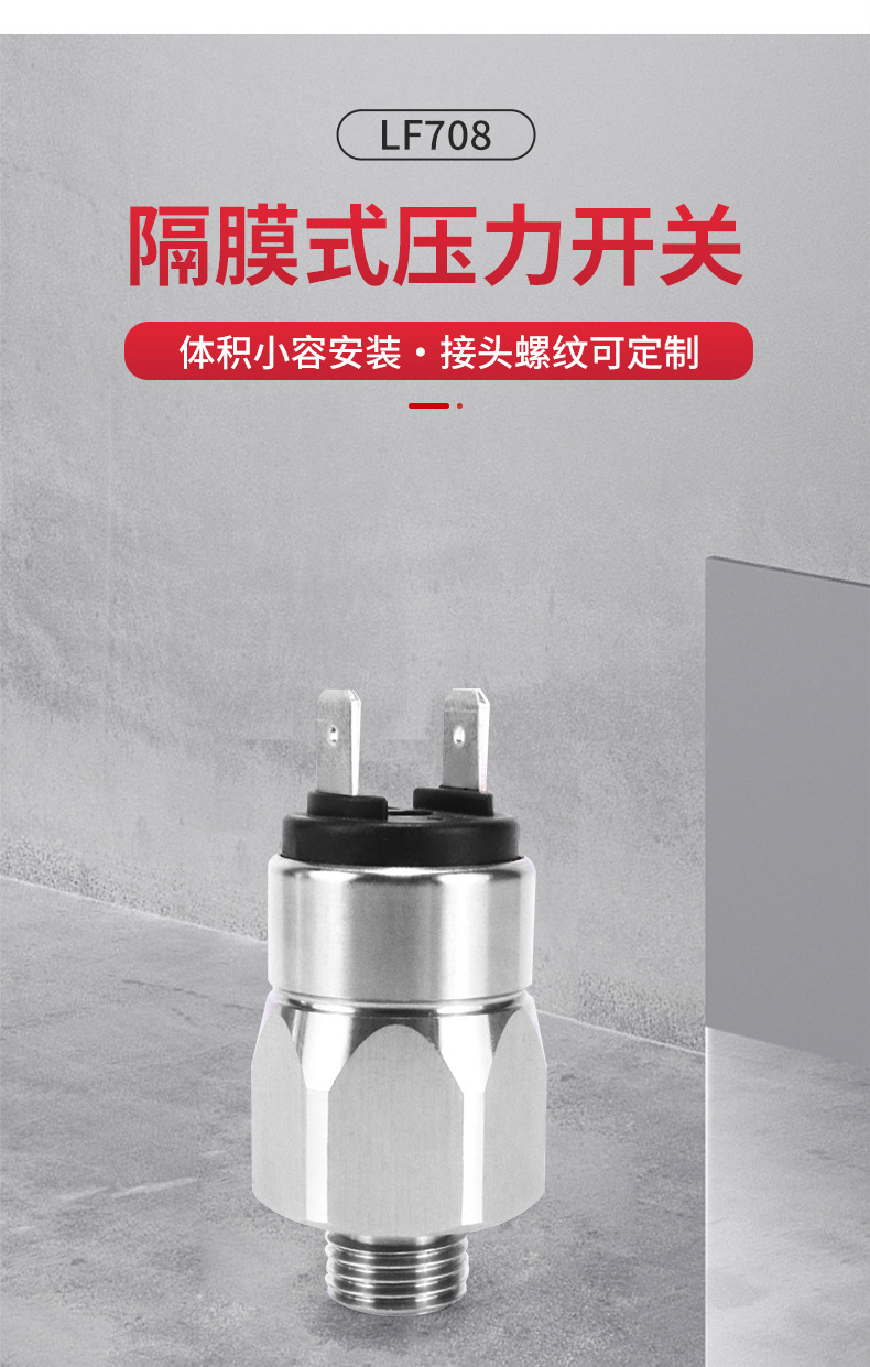 力夫LF708 润滑泵压力开关 油压液压机高压刹车机械压力开关-阿里巴巴