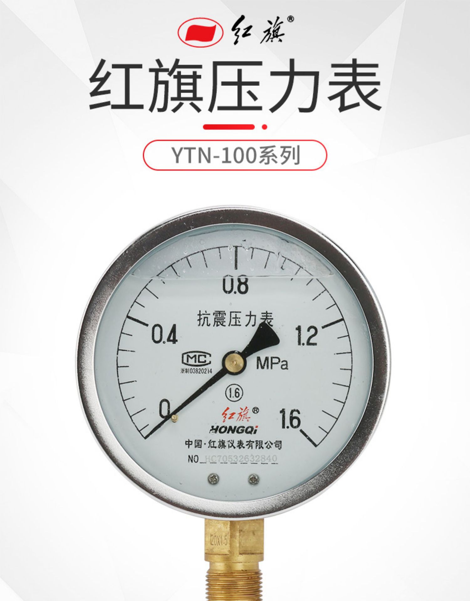 红旗（HongQi）耐震压力表径向气压表充油水压负压真空表YTN-100-阿里巴巴