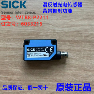 德国SICK西克WTB8-P2211漫反射光电传感器订货号:6033215 议价-阿里巴巴