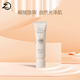 新款 ZENN.TH 粉底 奶酪无瑕粉底液混干油皮 持妆遮瑕膏 持久养肤-阿里巴巴