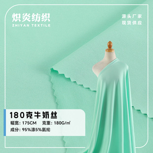 现货100D牛奶丝140克180克210克230克260克涤氨莱卡瑜伽布牛奶丝-阿里巴巴