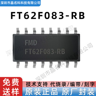 单片机 FT62F083-RB 辉芒微 FMD SOP-16 原装正品 可代烧录 开发-阿里巴巴
