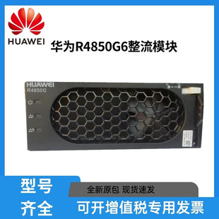 华为R4850G6 通信电源整流模块48V50A 3000W高频开关电源高效模块-阿里巴巴