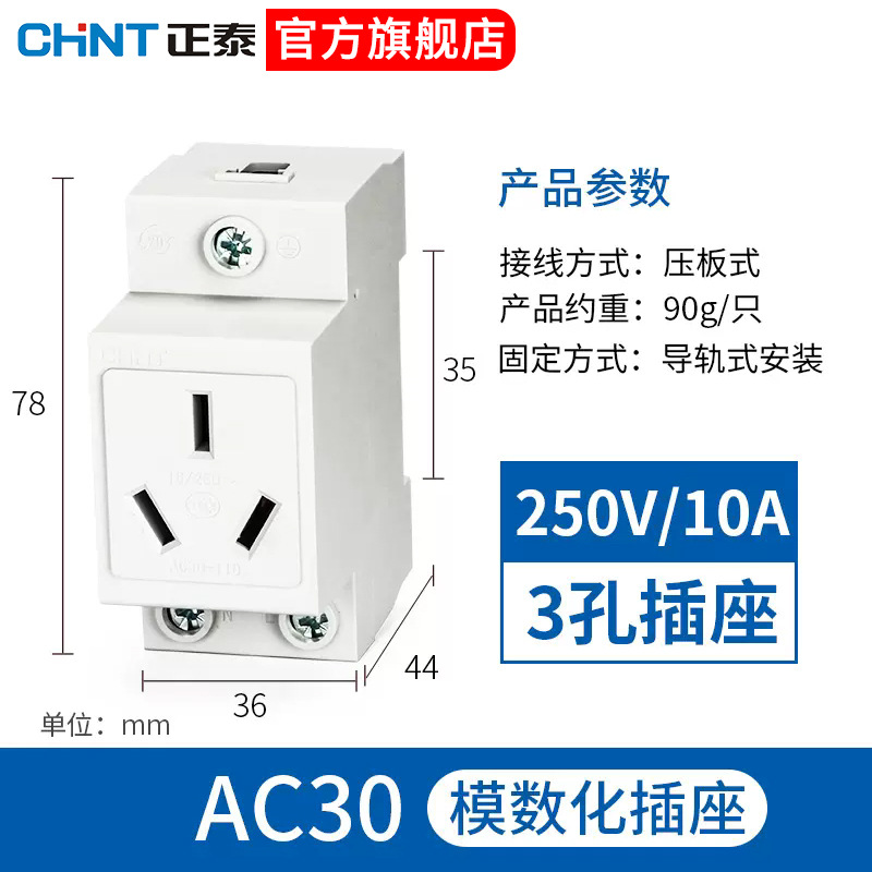 正泰导轨式模数化16a插座五孔10a 三相四线ac30多功能插座电源-阿里巴巴