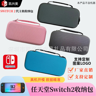 Switch2收纳包Switch二代 NS OLED游戏机保护壳手提EVA硬壳收纳盒-阿里巴巴