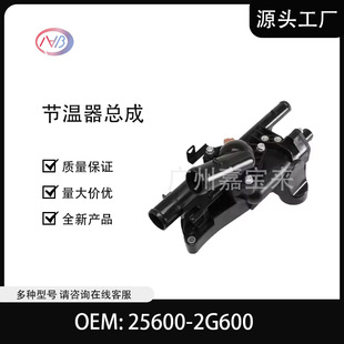 25600-2G600 汽车节温器总成适用于现代-阿里巴巴