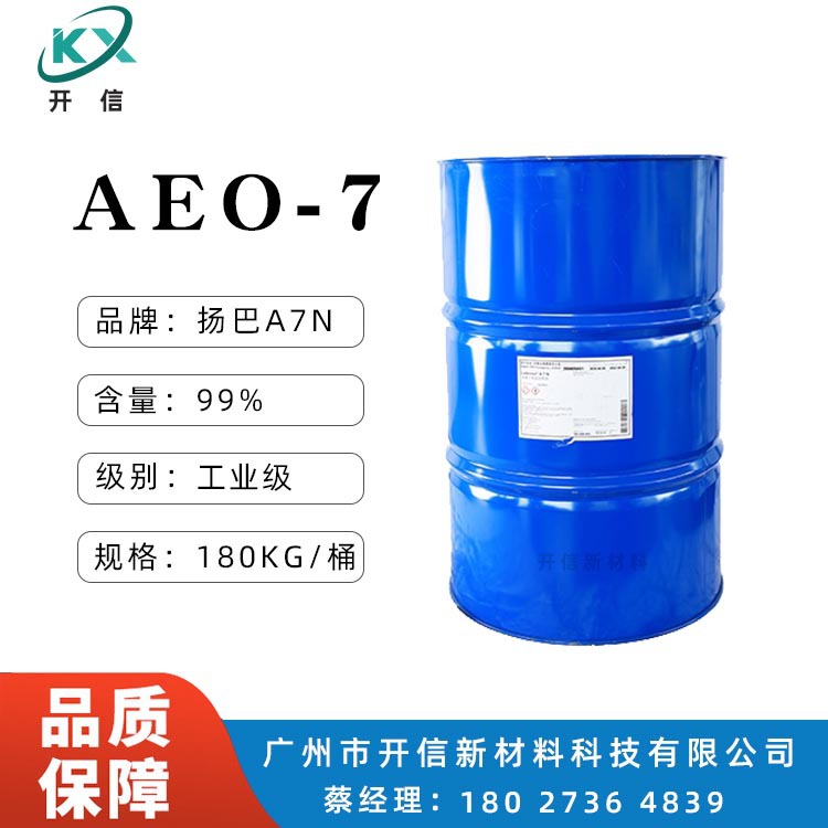 扬巴 AEO-7 脂肪醇聚氧乙烯醚A7N 乳化剂aeo7 金属净洗表面活性剂-阿里巴巴