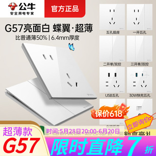 公牛g57亮面白蝶翼超薄开关插座面板正品批发86型暗装家用五孔-阿里巴巴