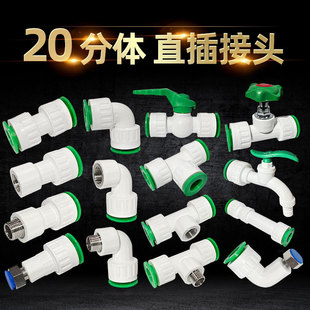 20PPR/PE快插接头系列直插式大流量免热熔三通弯头直接球阀4分-阿里巴巴