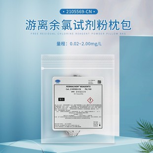 HACH哈希游离余氯试剂2105569-CN DPD总氯试剂粉包2105569-CN现货-阿里巴巴