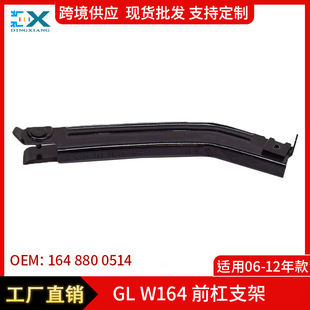 适用于奔驰GL级W164前杠支架保险杠支架1648800514 1648800614-阿里巴巴