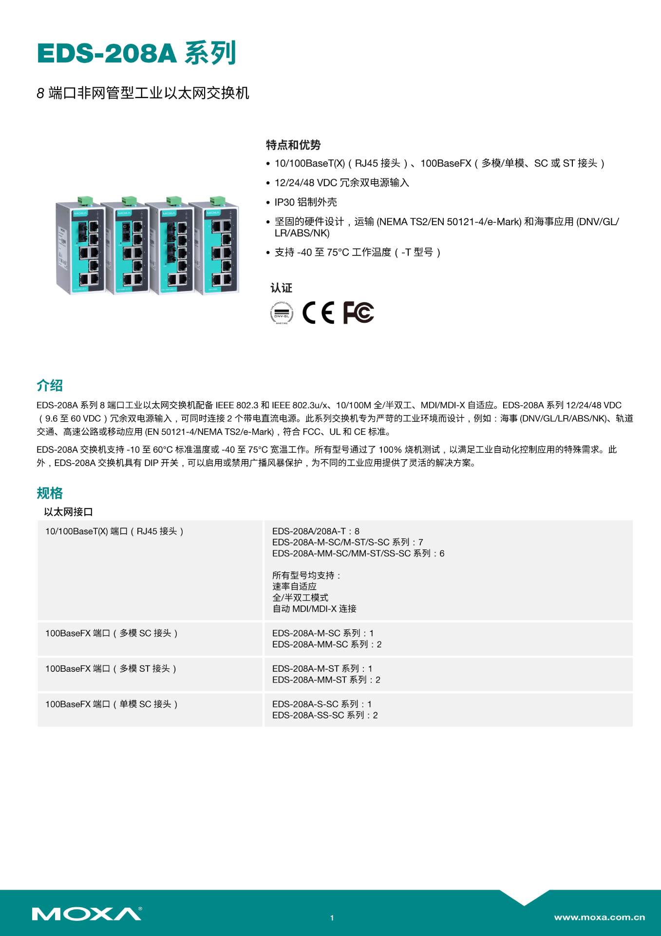 EDS-208A-M-SC 交换机全新原装正品-阿里巴巴
