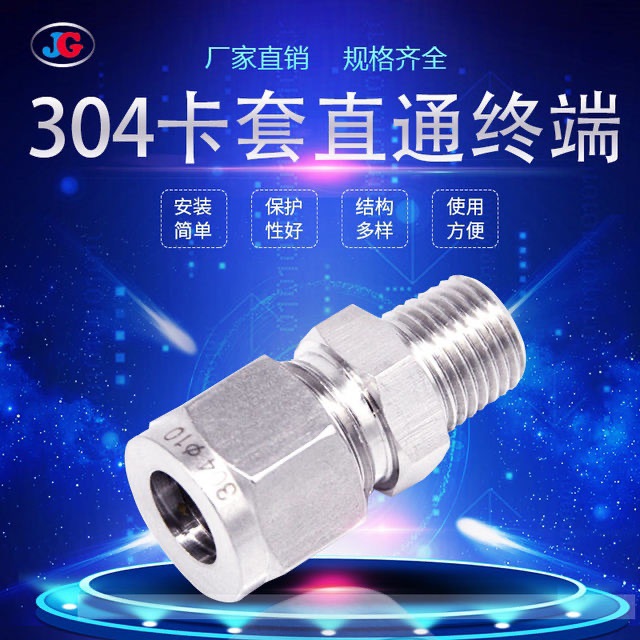 优质304不锈钢管8mm双卡套直通终端接头公制管英制锥螺纹ZG1/4-阿里巴巴