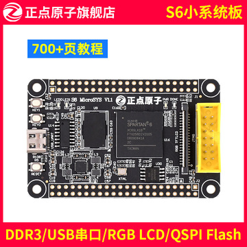 正点原子Spartan-6小系统板FPGA核心开发板Xilinx XC6SLX16 S6-阿里巴巴