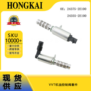VVT机油控制阀 24375-2E100 24355-2E100 适用于现代 起亚 汽车-阿里巴巴