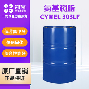 Allnex湛新CYMEL 303LF 涂料胶粘剂用树脂氨基树脂漆甲醚化密胺氰-阿里巴巴
