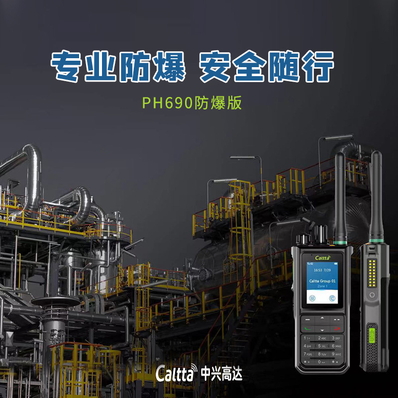 Caltta/PH690EX防爆数字对讲机石油化工无线电对讲台长续航对讲机-阿里巴巴